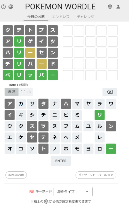 ポケモンWordle楽しい | 今日のアイスはバニラ味
