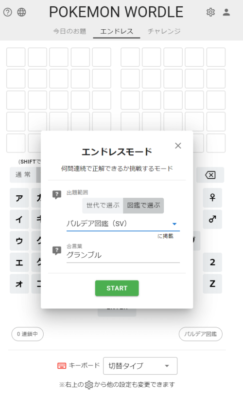 ポケモンWordle楽しい | 今日のアイスはバニラ味