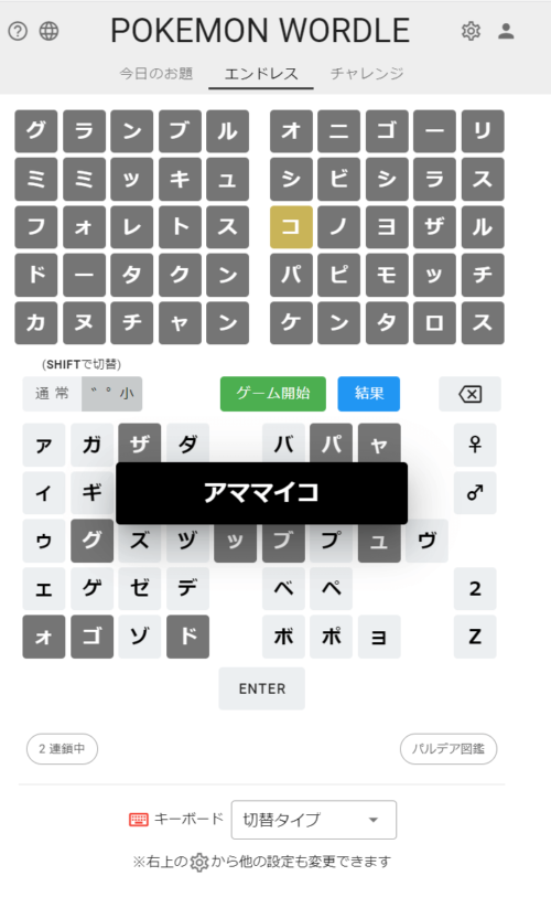 ポケモンWordle楽しい | 今日のアイスはバニラ味