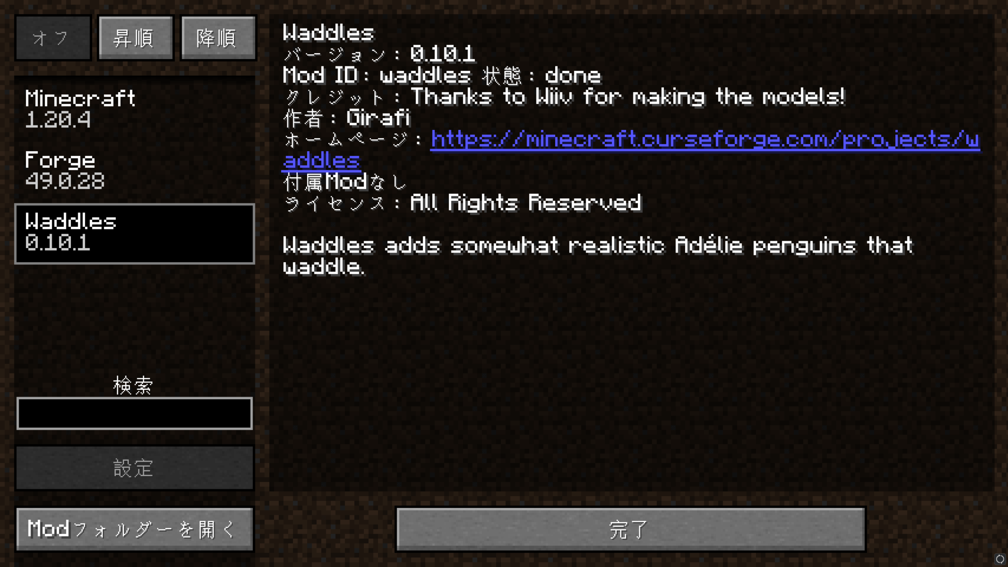 【マイクラ1.20.4】MODの入れ方メモ（Minecraft Forge編） | 今日のアイスはバニラ味