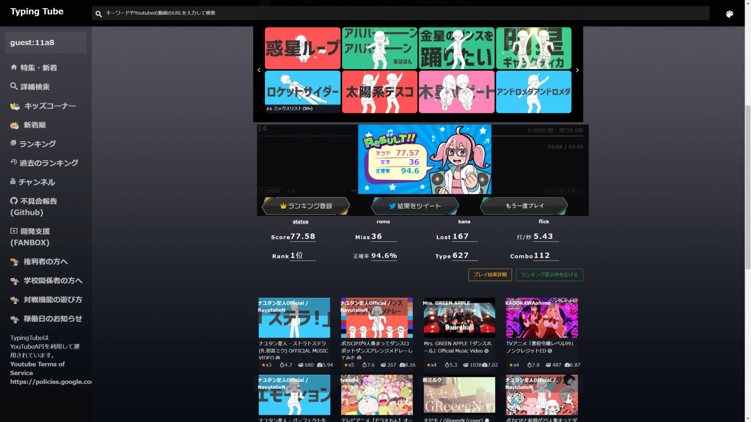 Youtubeの動画でタイピングができる『Typing Tube』 | 今日のアイスはバニラ味