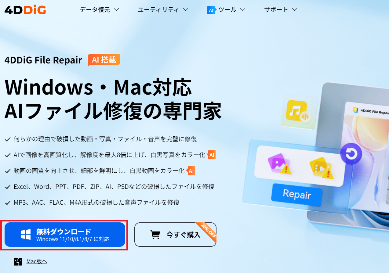 【PR】Windows Media PlayerでMP4動画ファイルが再生できない？動画修復ソフト『4DDiG File Repair』の使い方を紹介 | 今日のアイスはバニラ味