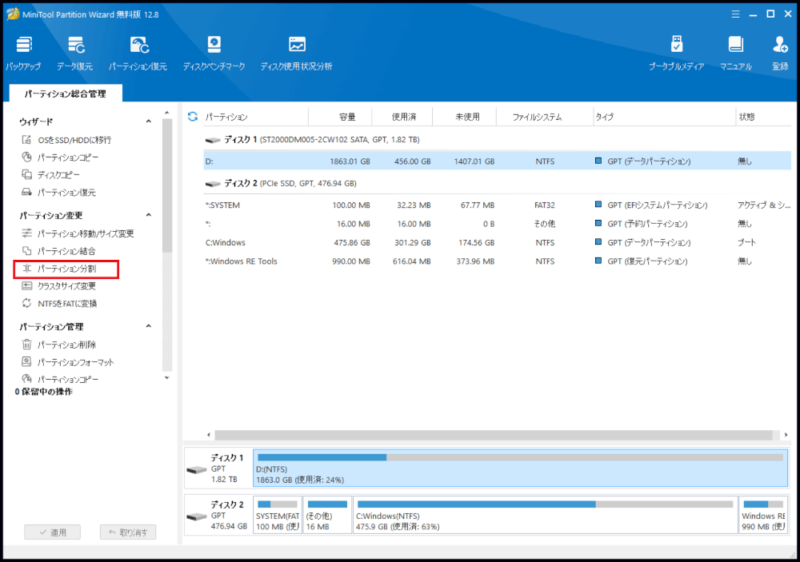 【PR】誰でも手軽にパーティション管理ができる『MiniTool Partition Wizard』 | 今日のアイスはバニラ味